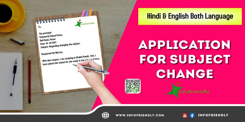 Application for Subject Change in school - INFOFRIENDLY